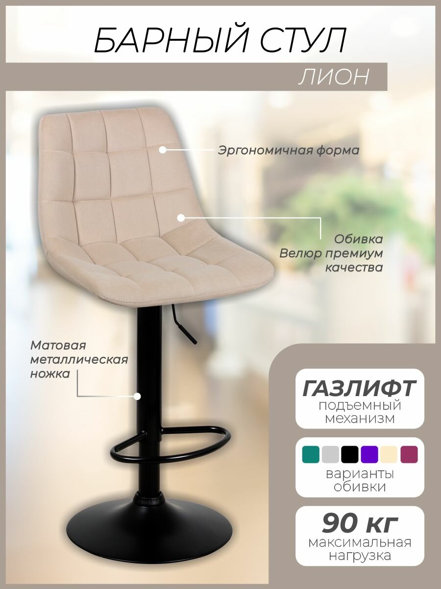 Барный стул велюровый со спинкой, поворотный, с регулируемой высотой Лион 1 шт