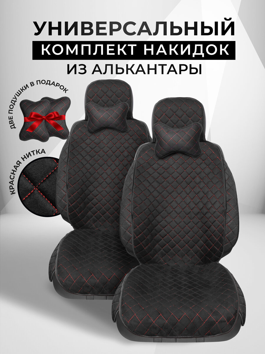 Накидки чехлы на сиденья автомобиля из алькантары с подушками