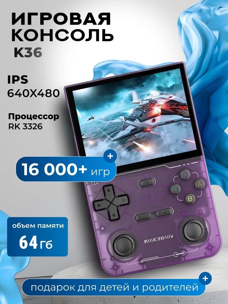 Портативная игровая приставка HANDHELD K36 NEW новинка, 16000 ретро игр Nintendo, PSP, Сега для детей, консоль game box в дорогу, ОС линекс и 3,5 дюймовым IPS HD экраном