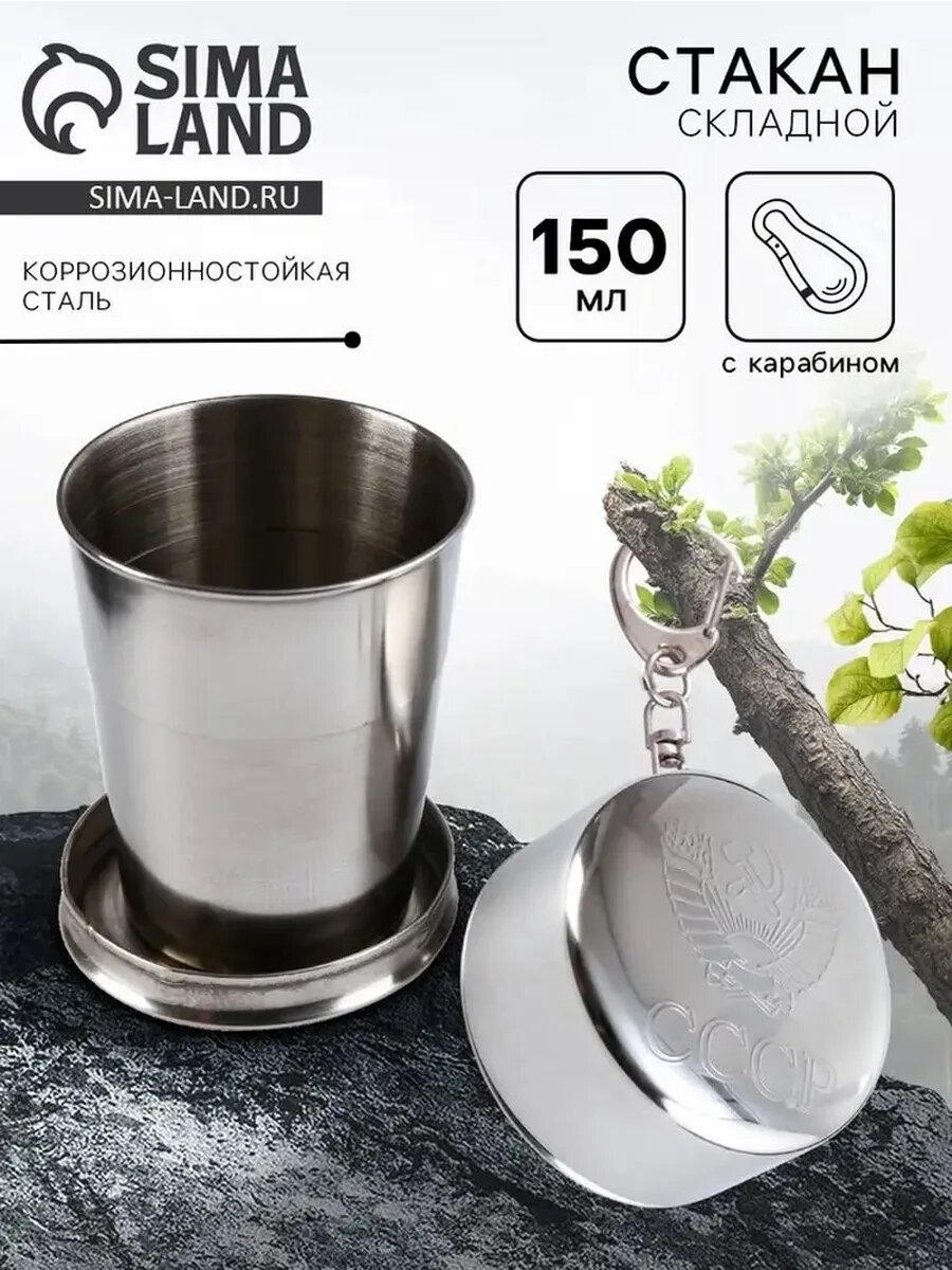 Компактный складной стакан с карабином