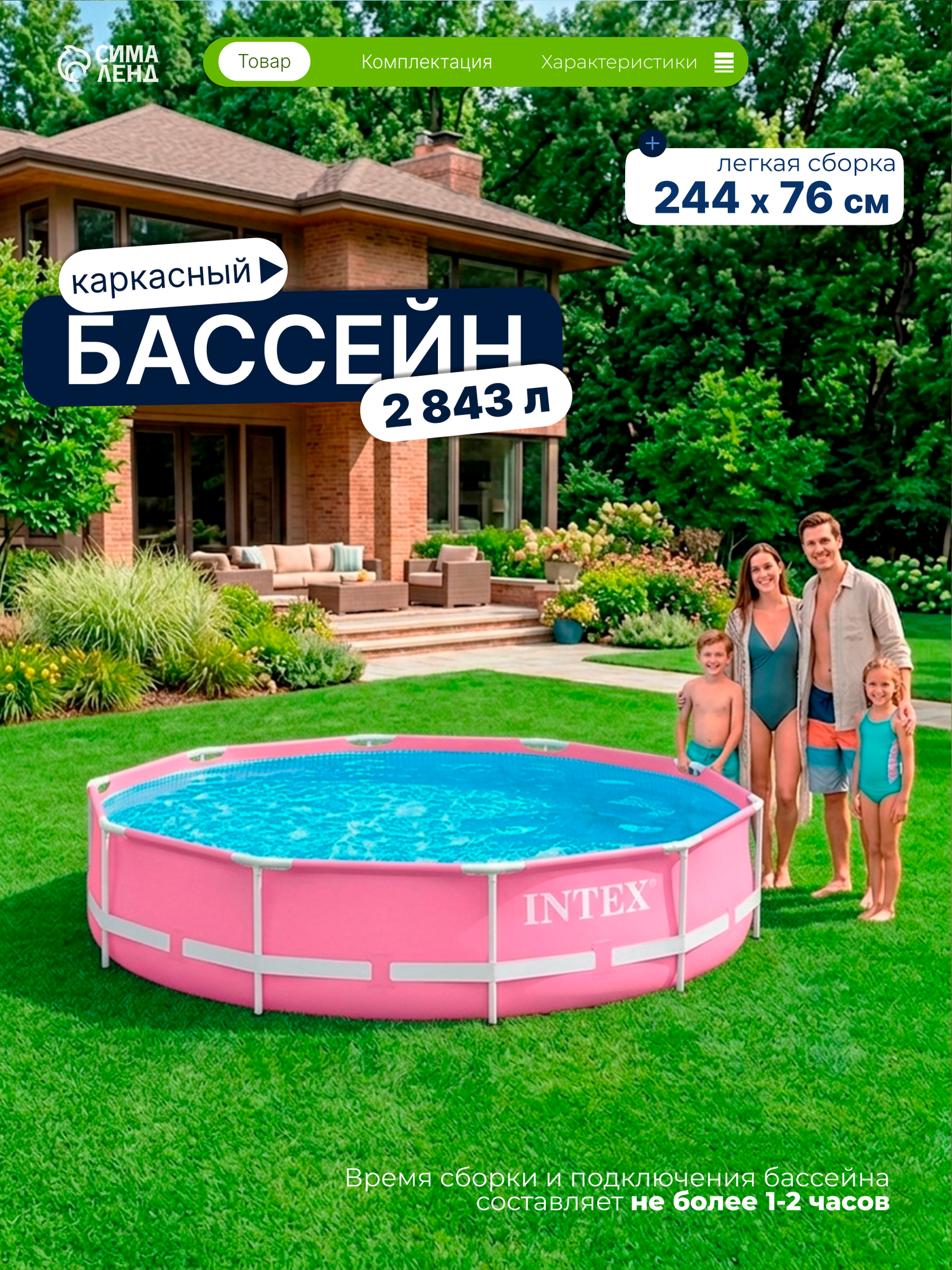 Бассейн каркасный INTEX Pink Frame Pool 28290NP, 244×76 см, розовый, круглый