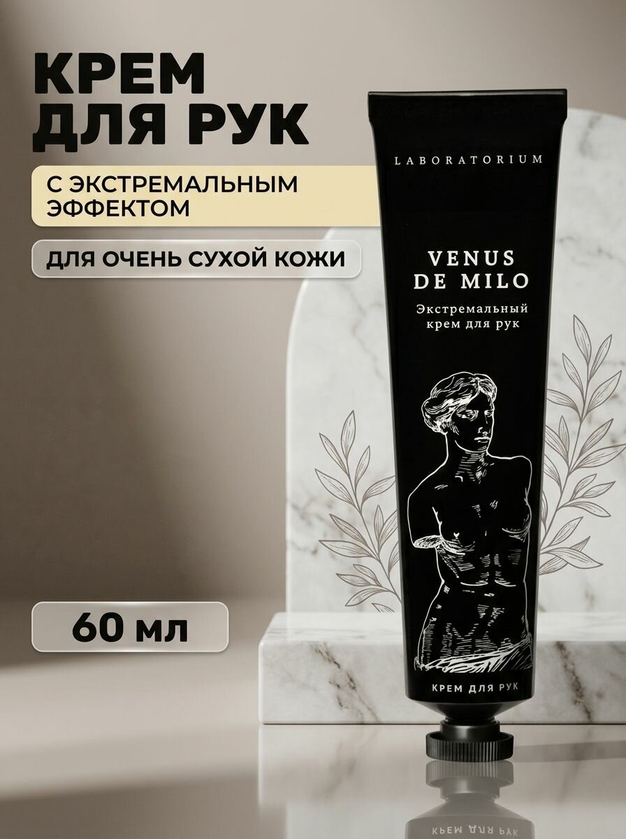 Крем для рук Экстремальный с мощной защитой от мороза и ветра интенсивное увлажнение и восстановление кожи 60мл
