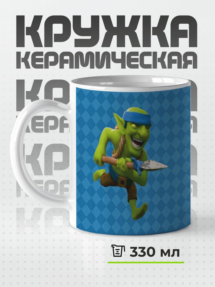 Кружка с приколом Гоблин-копейщик Clash Royale