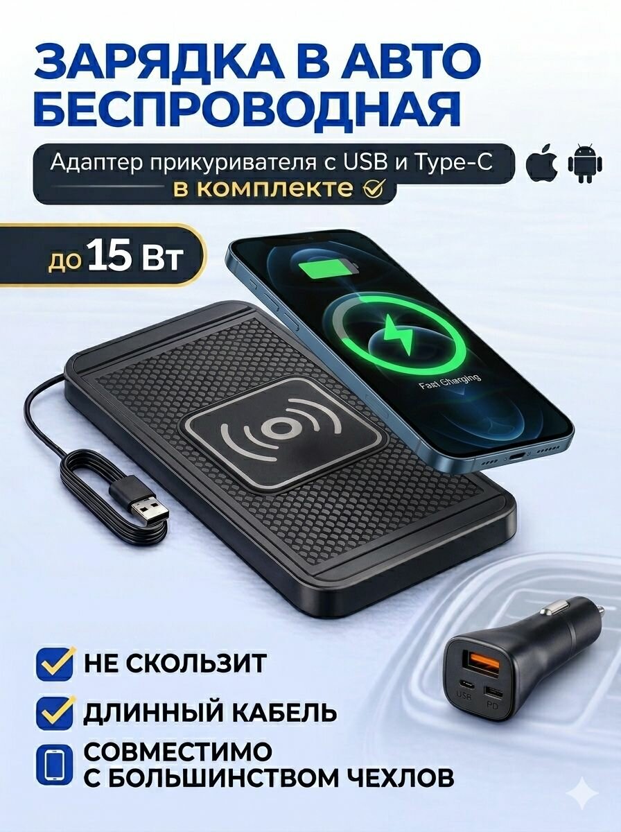 Зарядное устройство автомобильное беспроводное для телефона iphone, android C10 с разветвителем прикуривателя в авто, зарядка коврик для смартфона, наушников и часов быстрая
