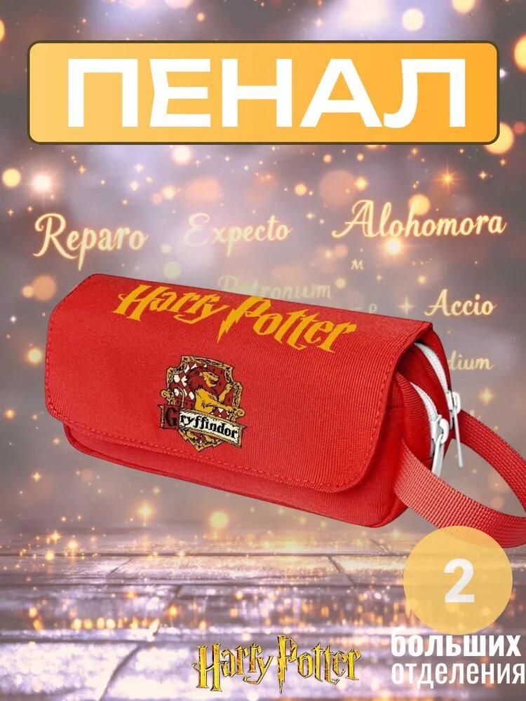 Пенал