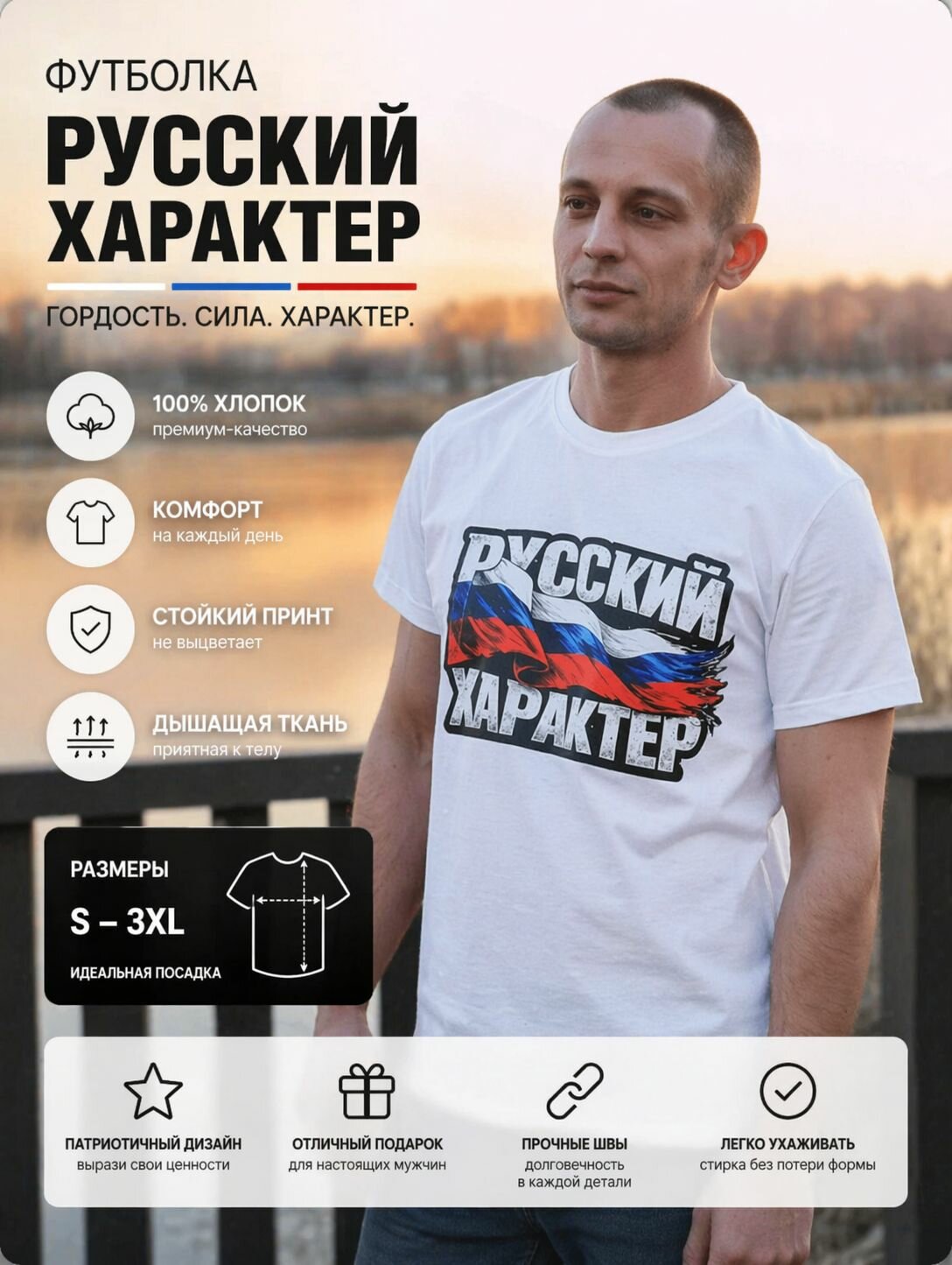 Футболка мужская Русский характер
