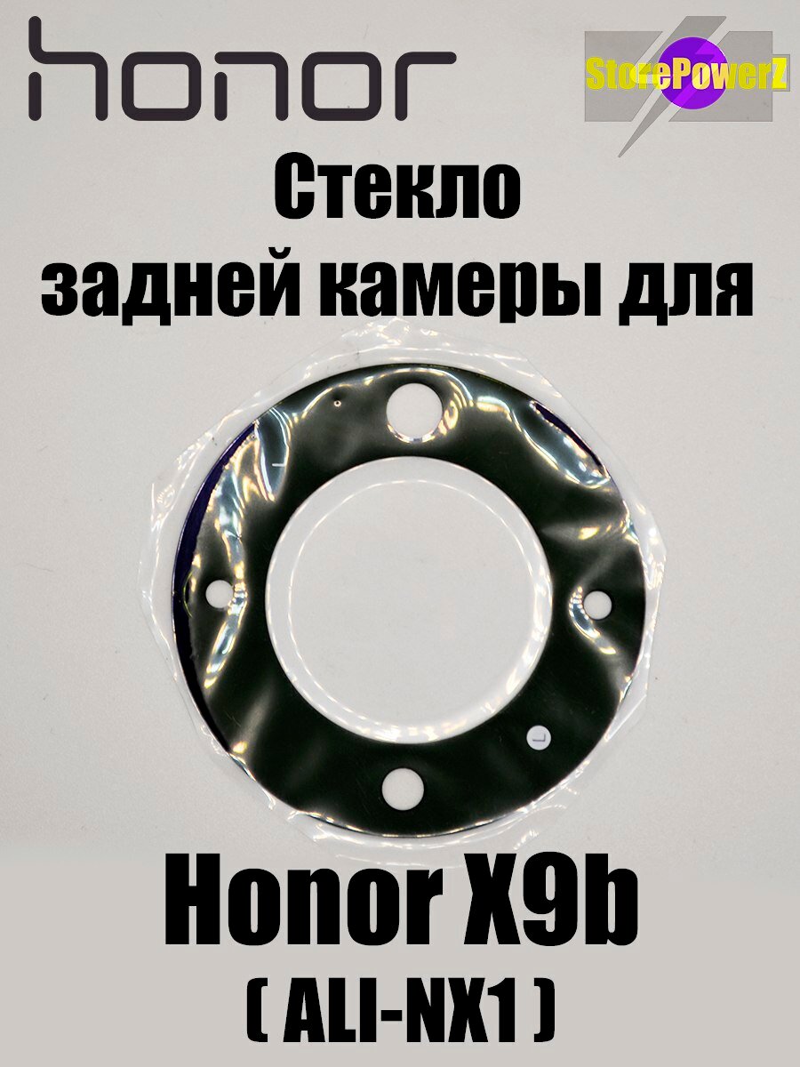Стекло задней камеры для Honor X9b (ALI-NX1)