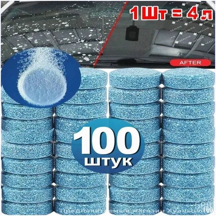Очиститель стекол, 4000 мл, 100 шт.