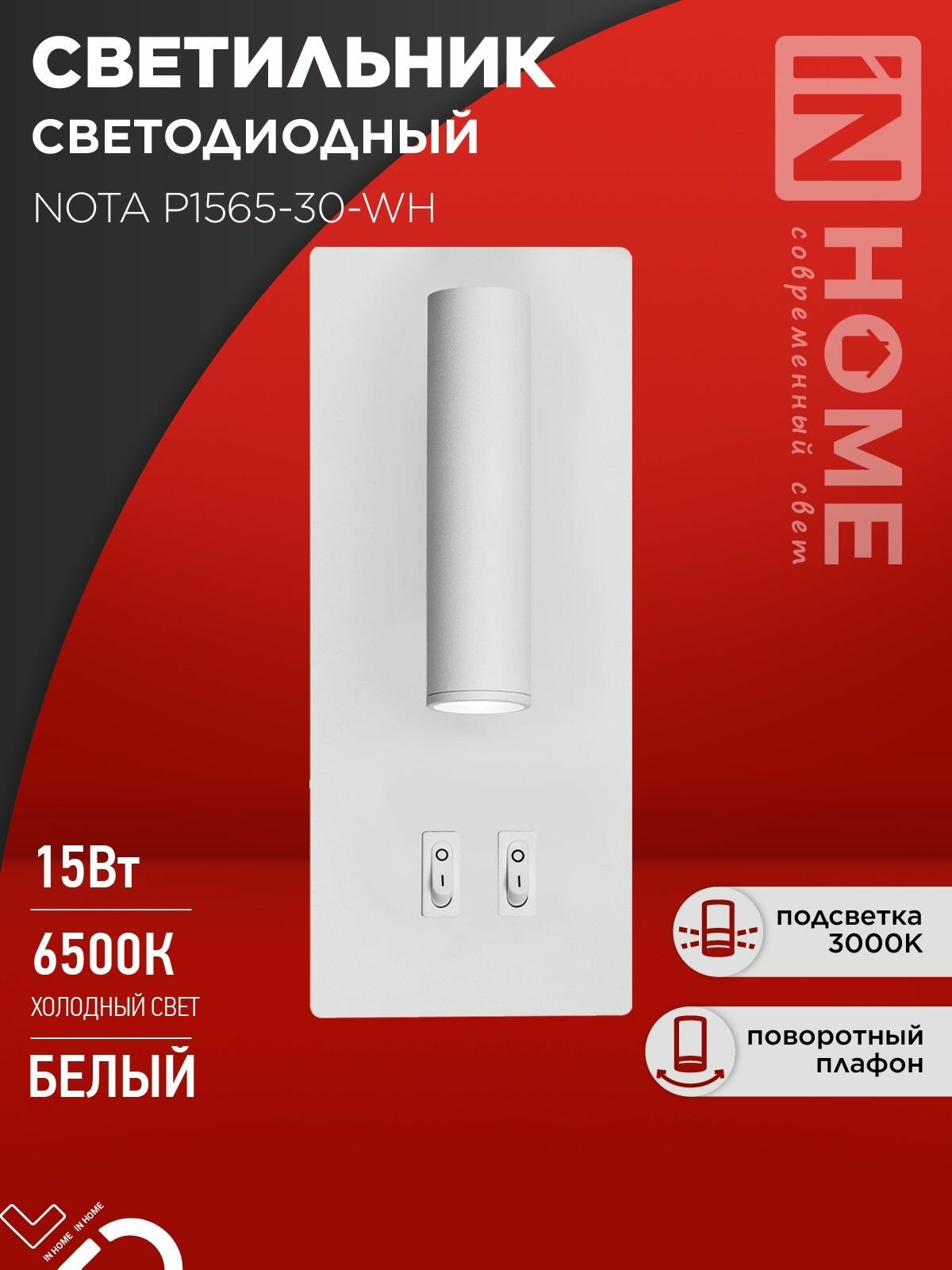 Светильник светодиодный NOTA P1565-30BL 15Вт 6500К с подсветкой 3000К черный IN HOME