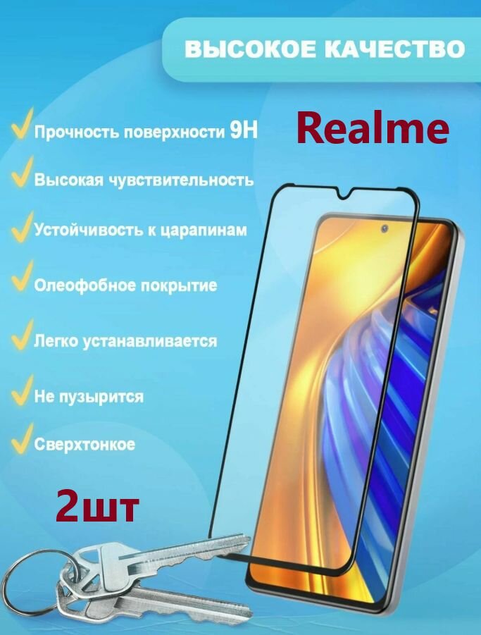 Защитное Стекло на Realme Note 50, Реалми Нот 50 -2шт