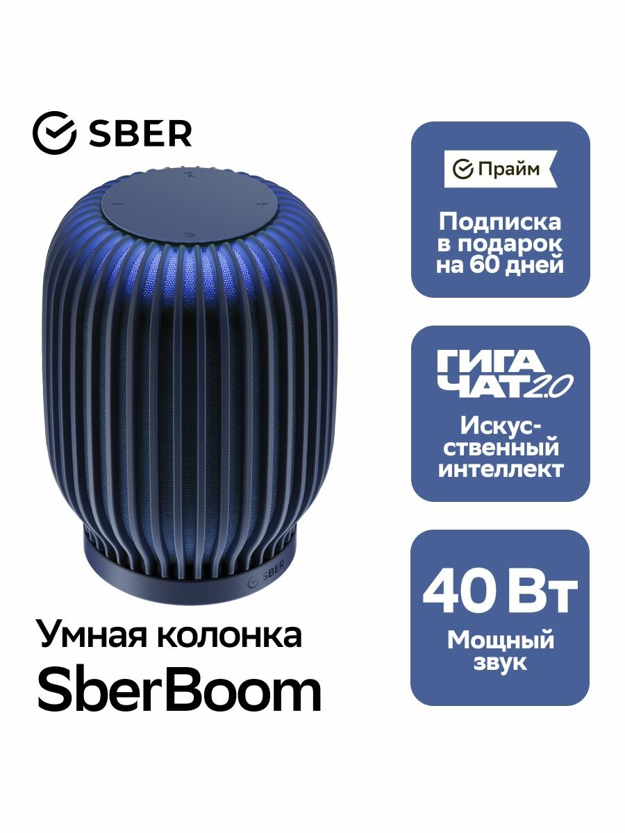 Умная колонка SberBoom с искусственным интеллектом GigaChat, галактический синий