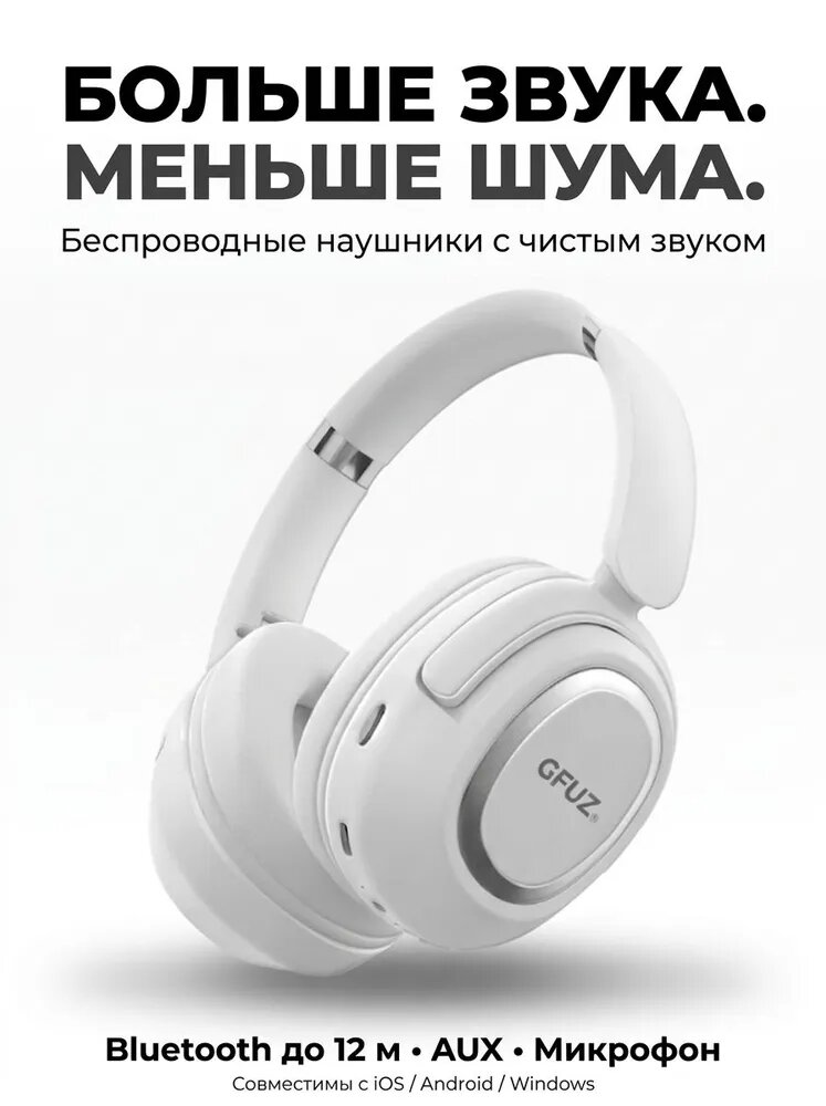 Беспроводные наушники GFUZ GH-02, Bluetooth, Hi-Res Audio, с микрофоном, накладные, мягкие амбушюры, белые