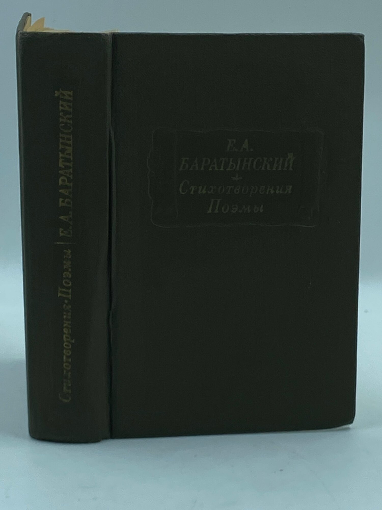 Стихотворения. Поэмы (1983 год)