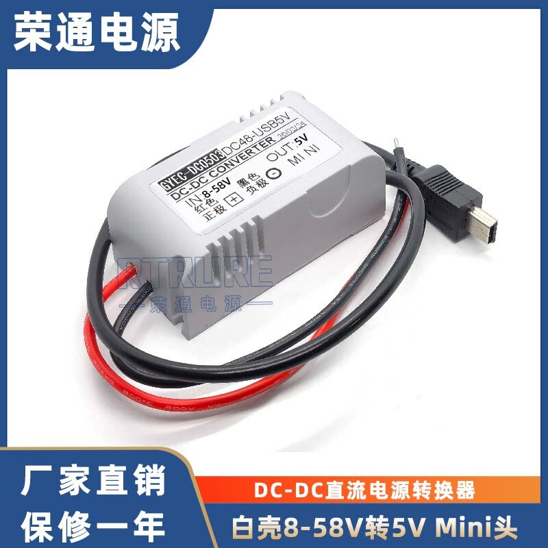 DCDC преобразователь 8-58В в 5В с Mini USB для автомобильной зарядки, белый корпус