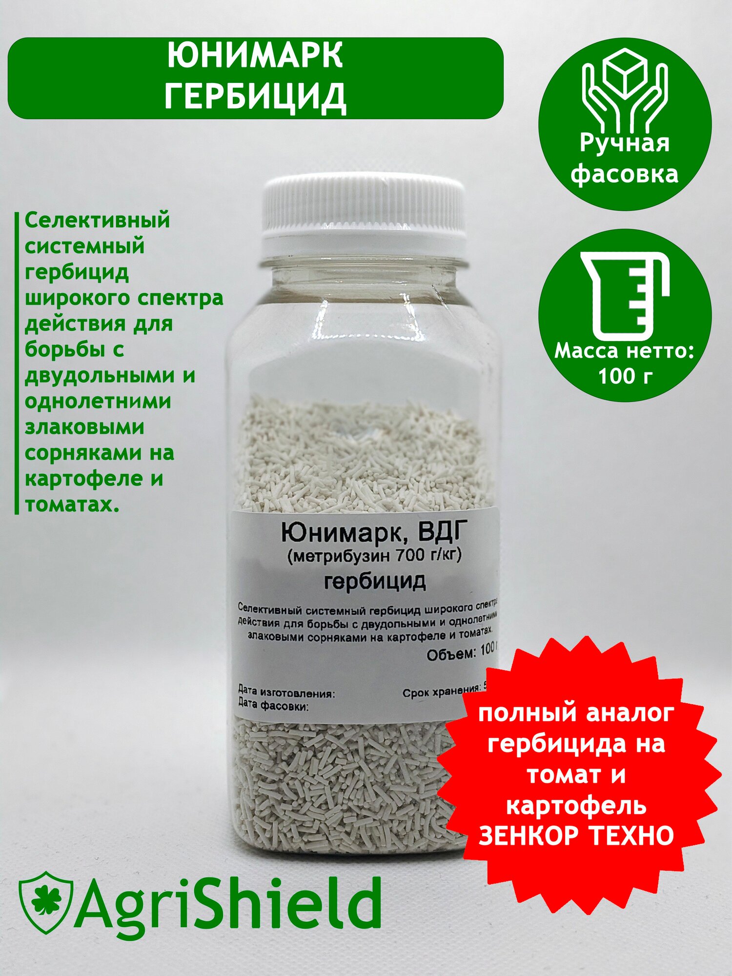 Юнимарк 100 г метрибузин 700 г/кг на картофель и томаты, аналог Зенкор, Лазурит
