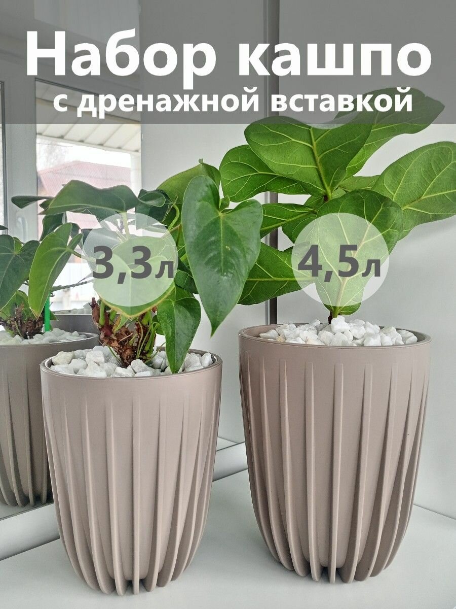 Кашпо для дома напольное Сигма 4,5л и 3,3л (коричневый)