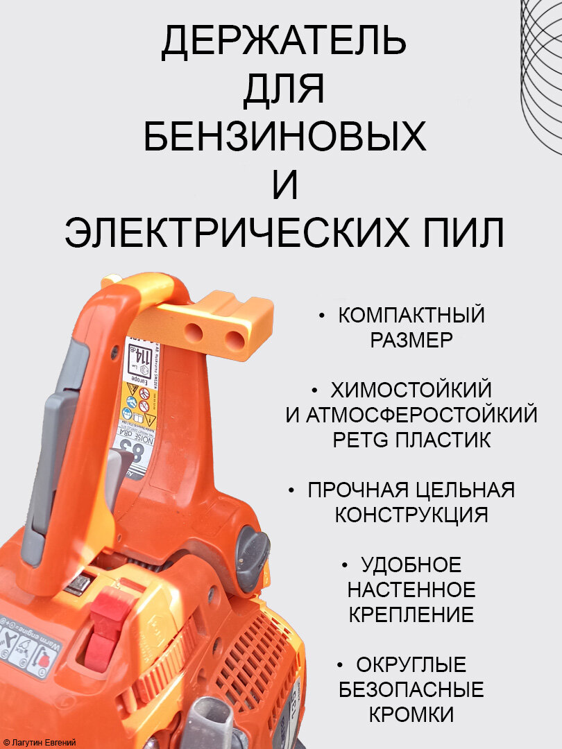 Держатель для бензиновых пил