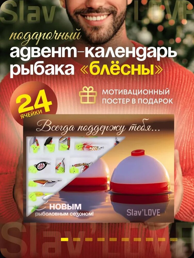 Адвент календарь, набор для рыбалки, 24 шт