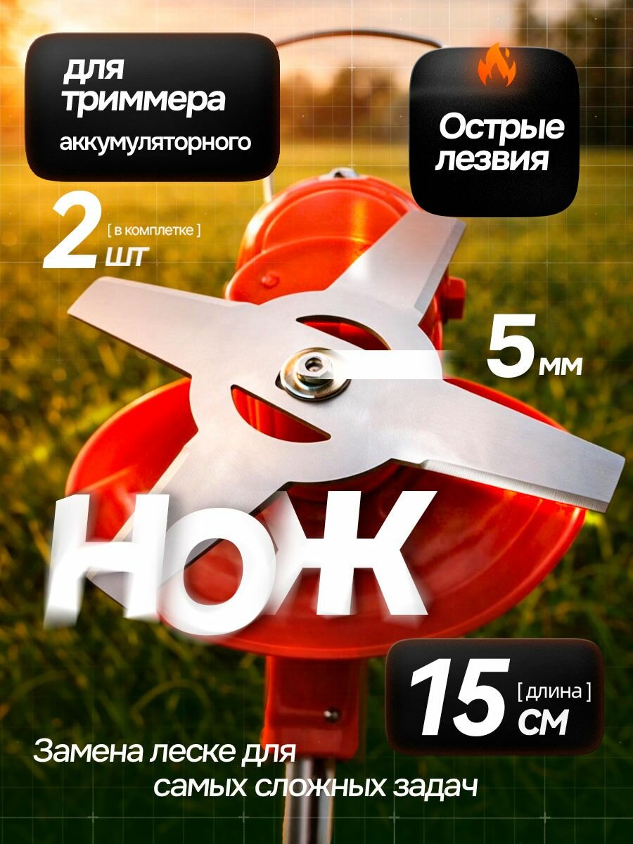 Металлический нож для аккумуляторного триммера, диск диаметром 15 см с четырьмя зубьями, посадка 5 мм 150 мм четырехзубый диск отверстие 5 мм