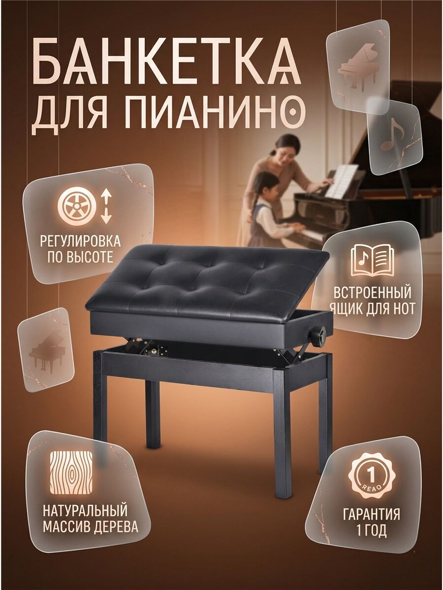 Табурет для фортепиано, аксессуары для музыкальных инструментов, подходит для: фортепиано, гитары