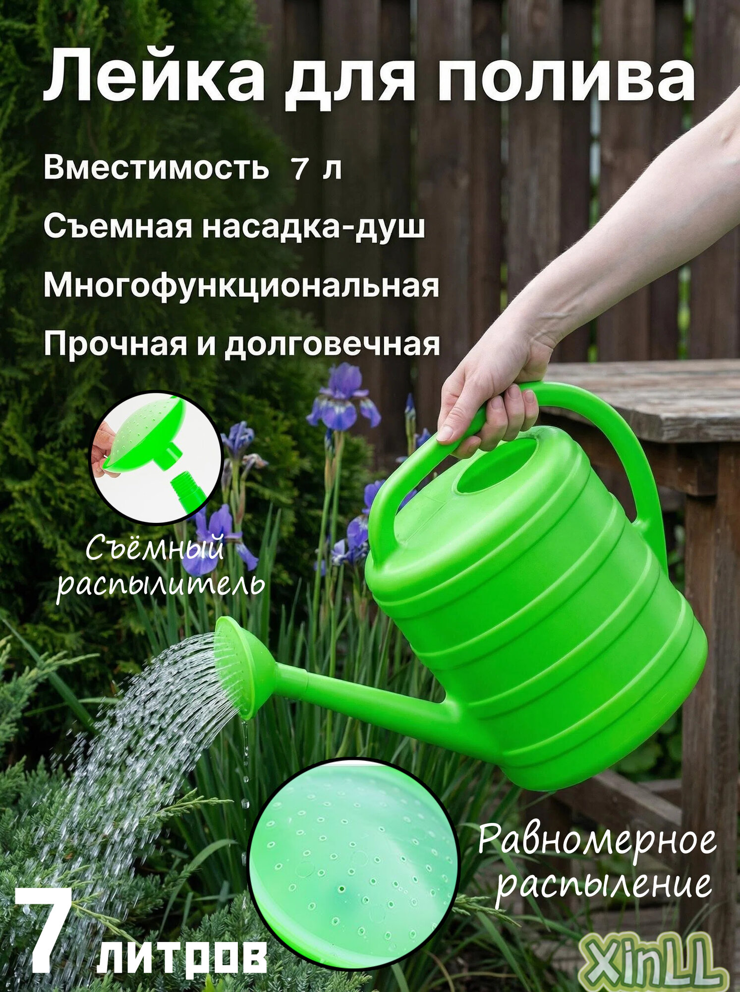 Лейка, 7 л 1 шт