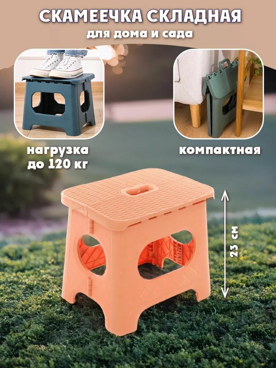Табурет складной пластиковый 23 см, Veld Co / Раскладная табуретка