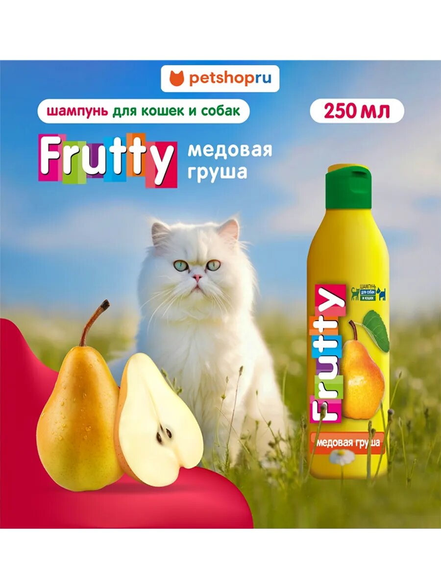 Агроветзащита Шампунь для собак и кошек Frutty Медовая груша 250 мл