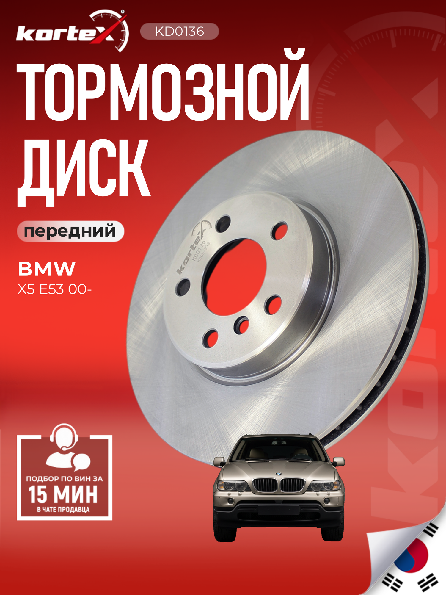Диск тормозной (левый/правый передний) BMW БМВ X3 X5 DF4187S