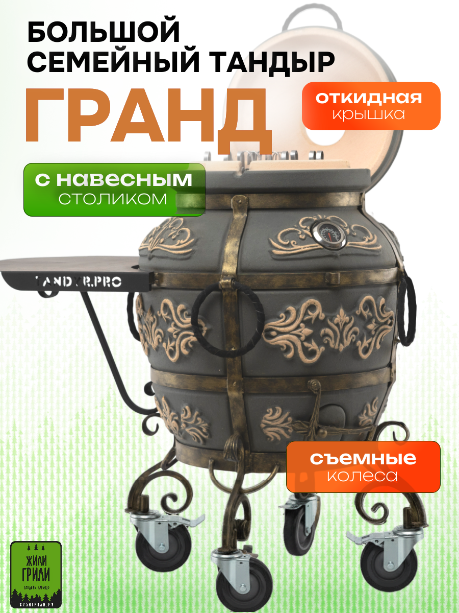 Тандыр Гранд с откидной крышкой, со столиком, на колесах цвет графит