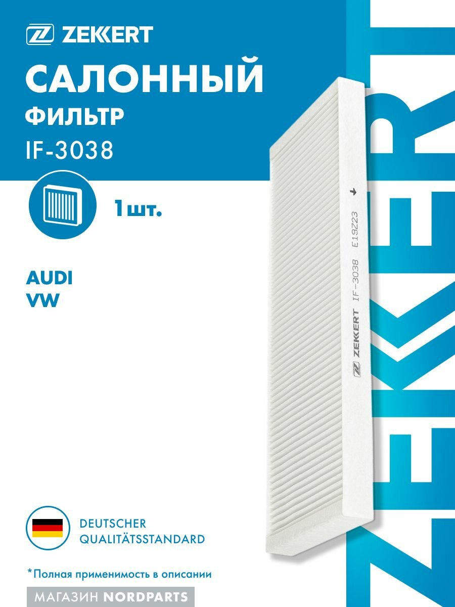 Фильтр салон. Audi A4 94-, Cabriolet 93-, 80 V 93-, Coupe II 93-, VW Passat V 96-