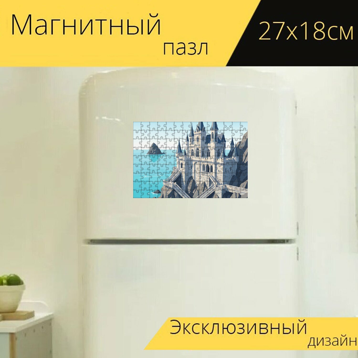 Магнитный пазл "Сказочный замок у моря. Элегантная готическая крепость на скалах над бирюзовой водой, бело-серые башни и шпили, лестницы и арки." на холодильник 27 x 18 см.