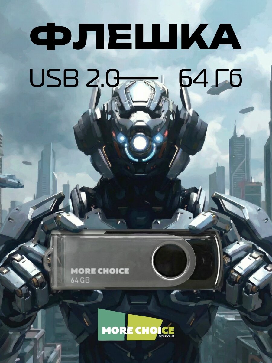 Флешка накопитель More Choice MF64-4 64GB черный цвет USB 2.0