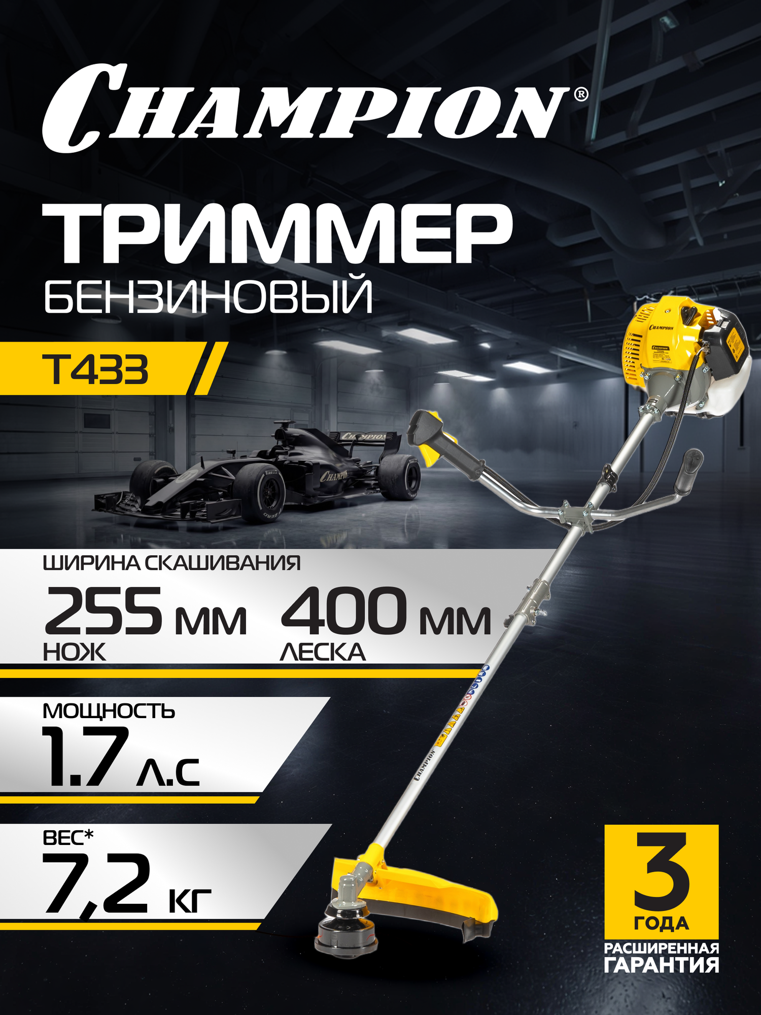 Триммер бензиновый для травы садовый CHAMPION Т433, 1,25 кВт, 7,2 кг, нож/ бензокоса / косилка для травы