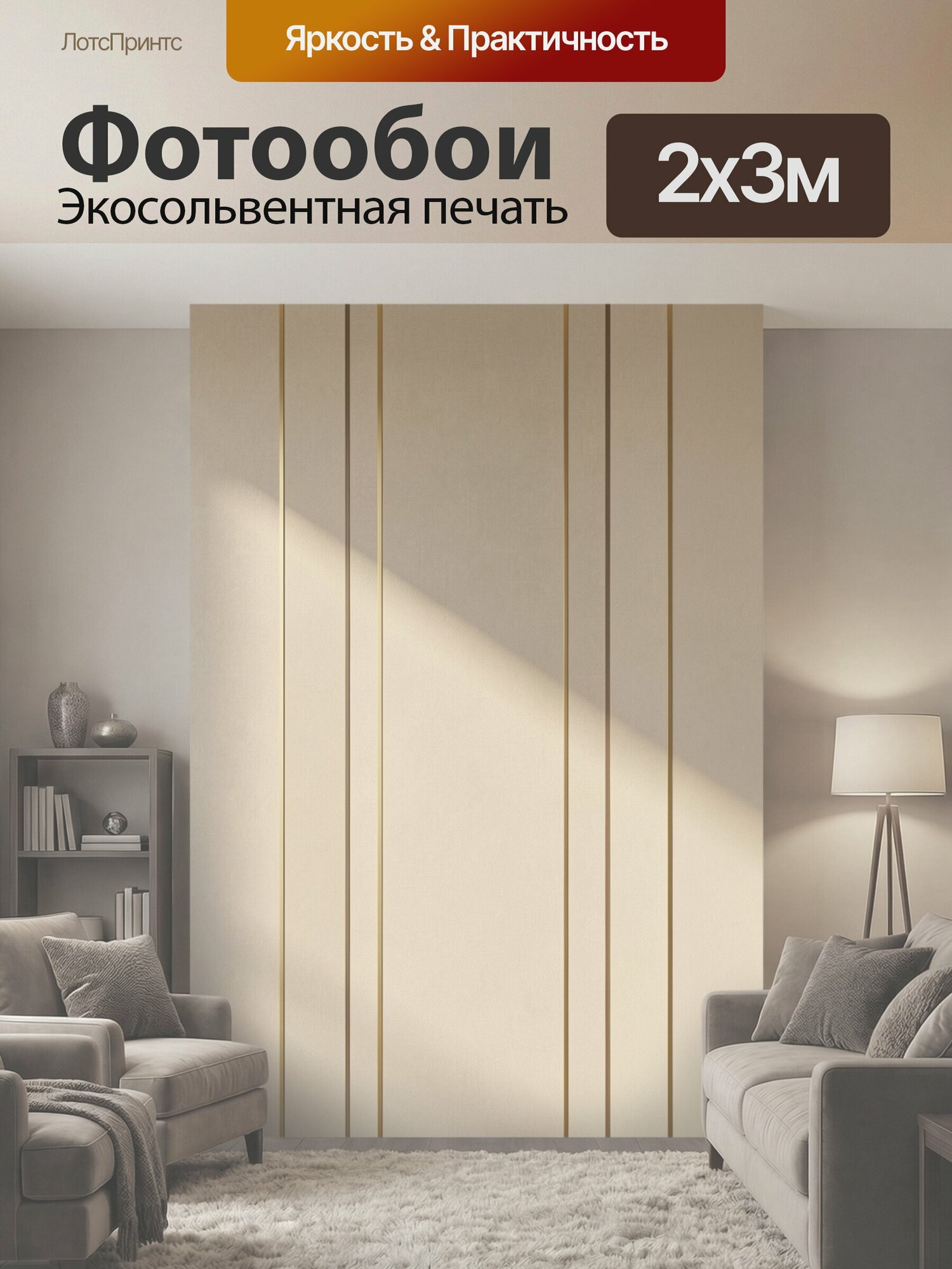 Фотообои "Абстрактные бежевые линии света. Минималистичная композиция в теплых бежевых тонах с тонкими вертикальными полосами и мягким." 200x300 см. экосольвентная печать