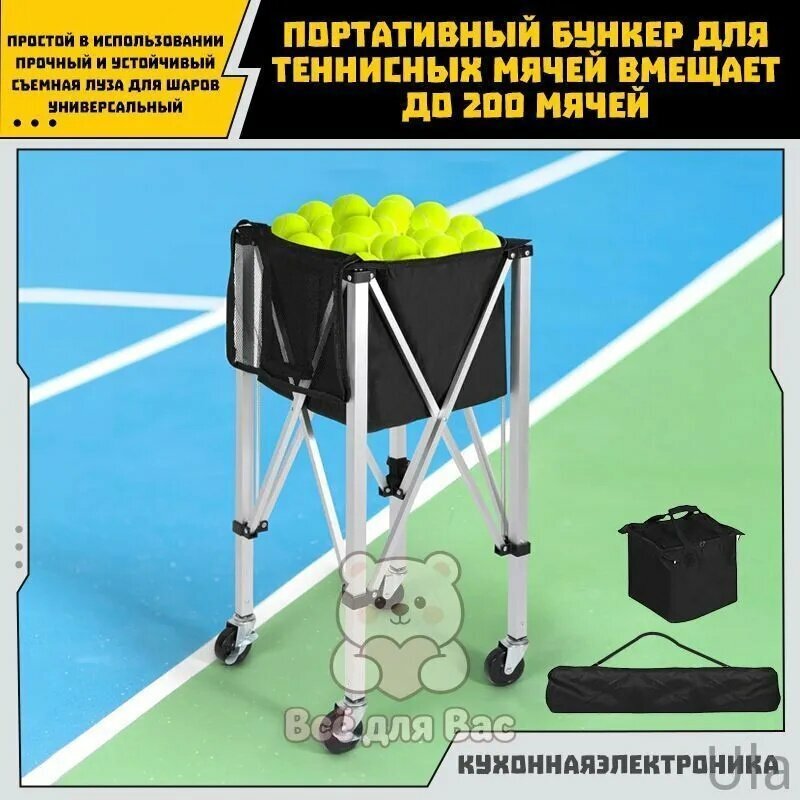 Корзина для теннисных мячей