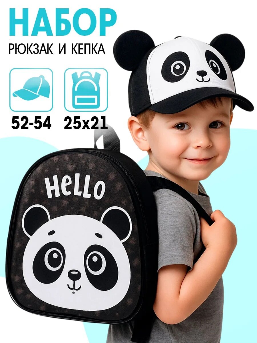 Детский набор Overhat kids "Панда" рюкзак, кепка, размер 52-54