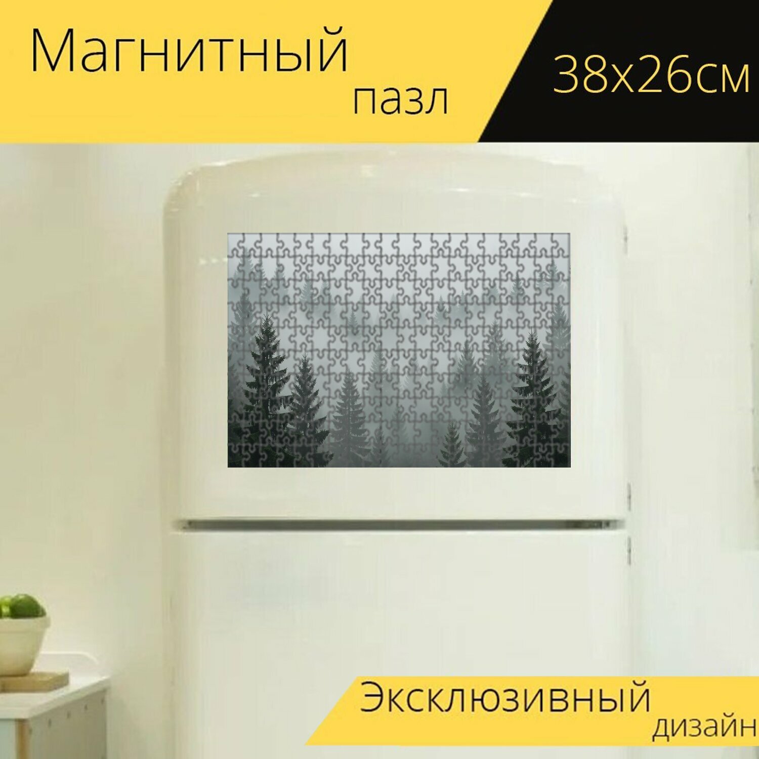 Магнитный пазл "Туманный хвойный лес. Мистический ельник в густой дымке, силуэты высоких деревьев в серо-зеленых тонах. Атмосферный природный пейзаж." для интерьера, 38х26 см.