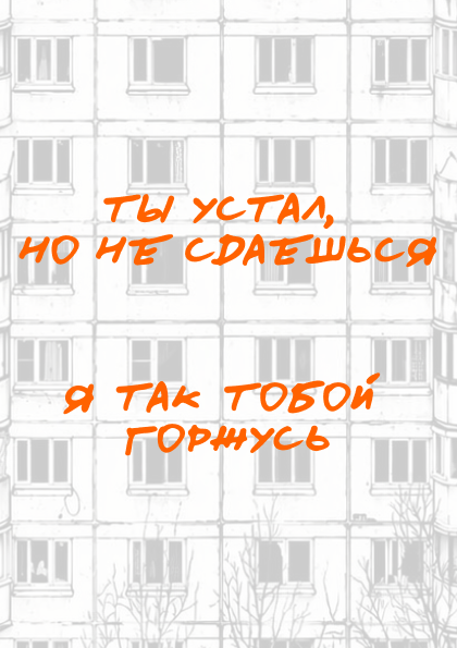 Авторская мотивационная открытка А6 "Я тобой горжусь" с панелькой постер цветная