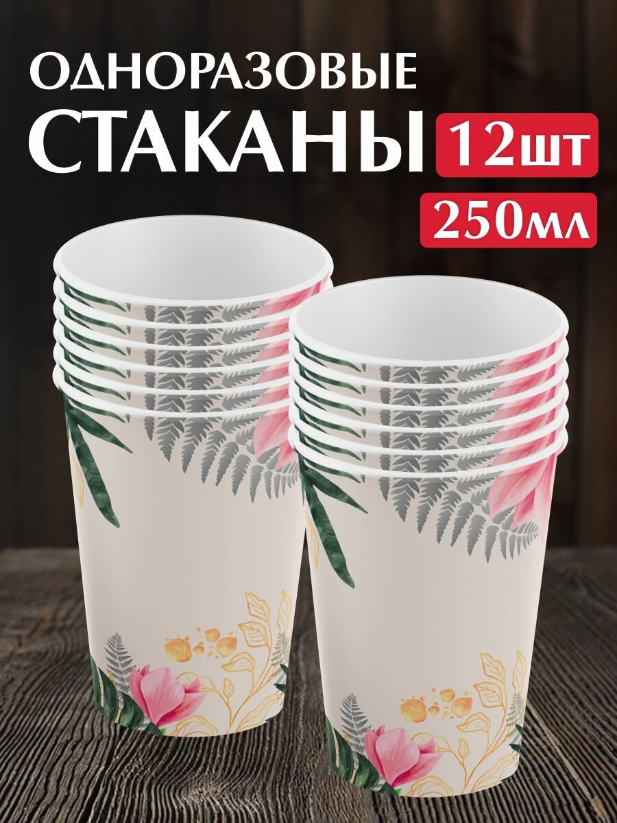 Одноразовые стаканы для праздника "Тропики". Набор 12 штук. Сервировка праздничного стола.