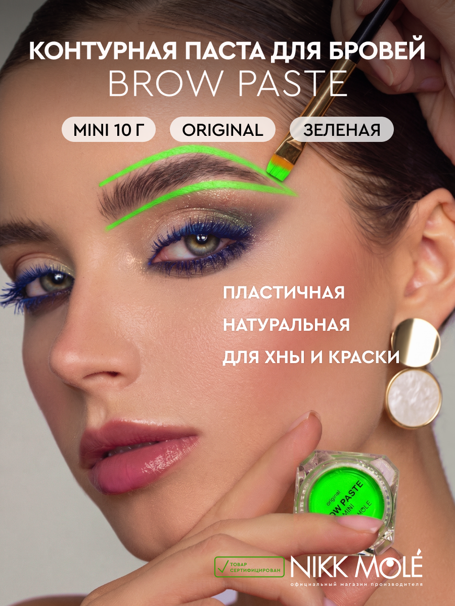 Паста для бровей Brow Paste Mini 10 г Зеленая неон
