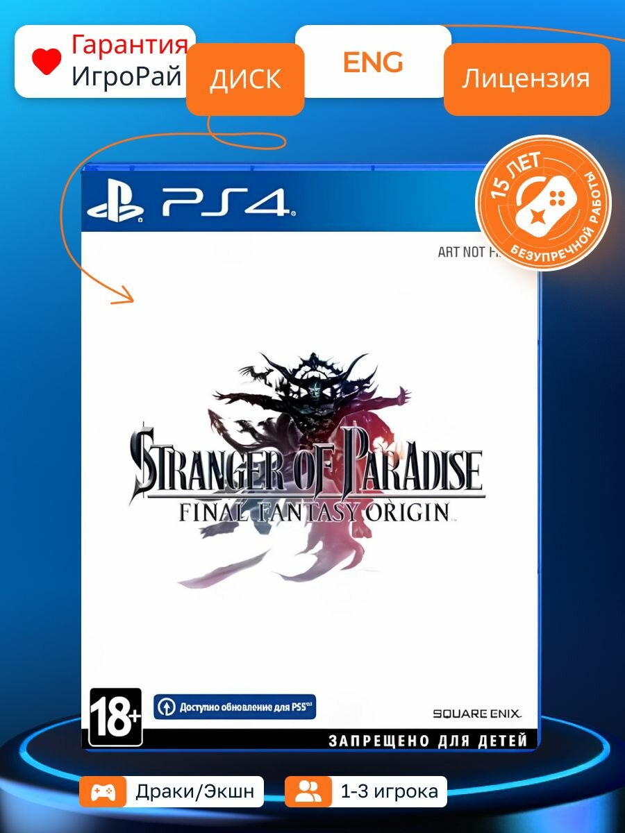 Игра Stranger of Paradise Final Fantasy Origin (PS4) SQUARE ENIX Blu-ray диск 18+