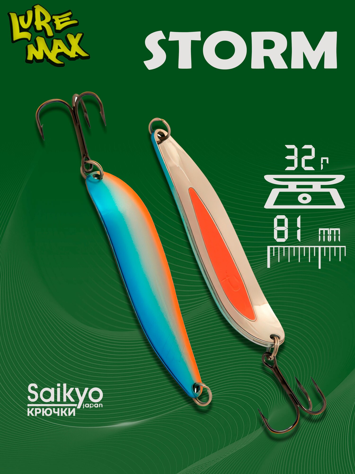 Блесна LureMax Storm 81мм, 32 г, цвет 54, блесна для рыбалки на щуку, окуня, колебалка