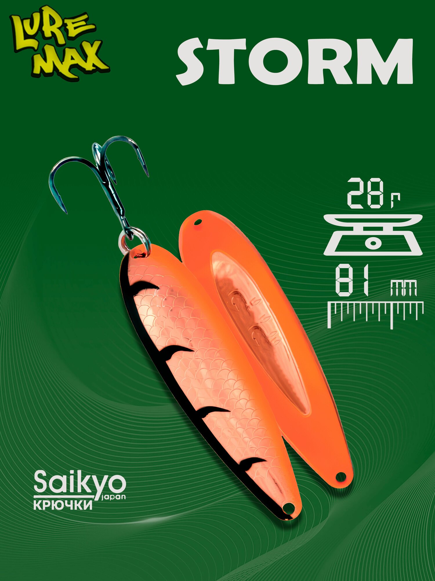 Блесна LureMax Storm 81мм, 28 г, цвет 59, блесна для рыбалки на щуку, окуня, колебалка