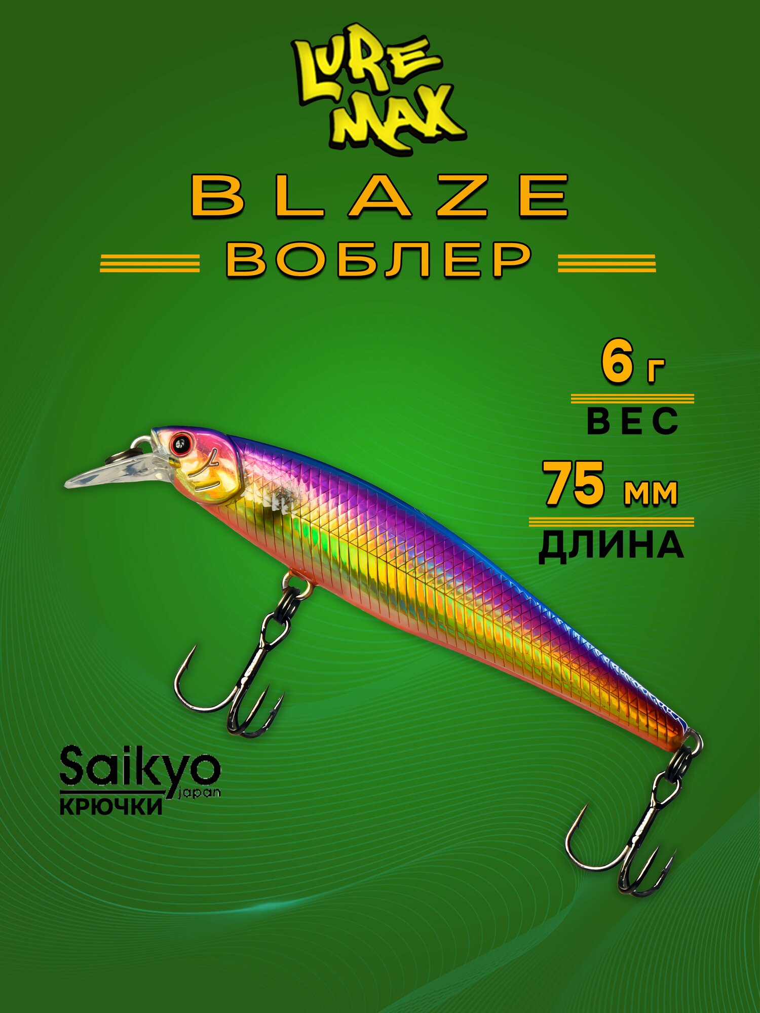 Воблер LureMax BLAZE 75SP MR-089 6 г, воблеры для рыбалки, на щуку