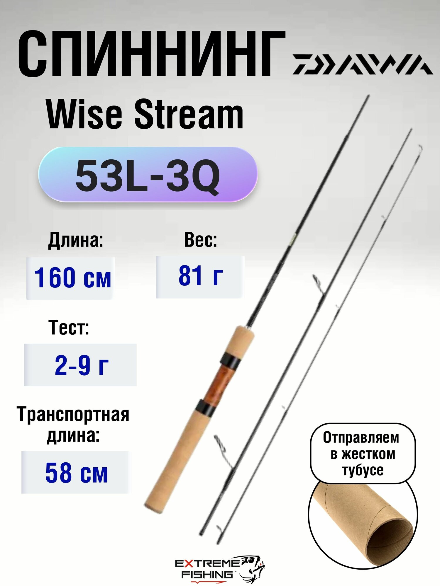 Спиннинг Daiwa Wise Stream 53L-3Q, 1,6м, 2-9г