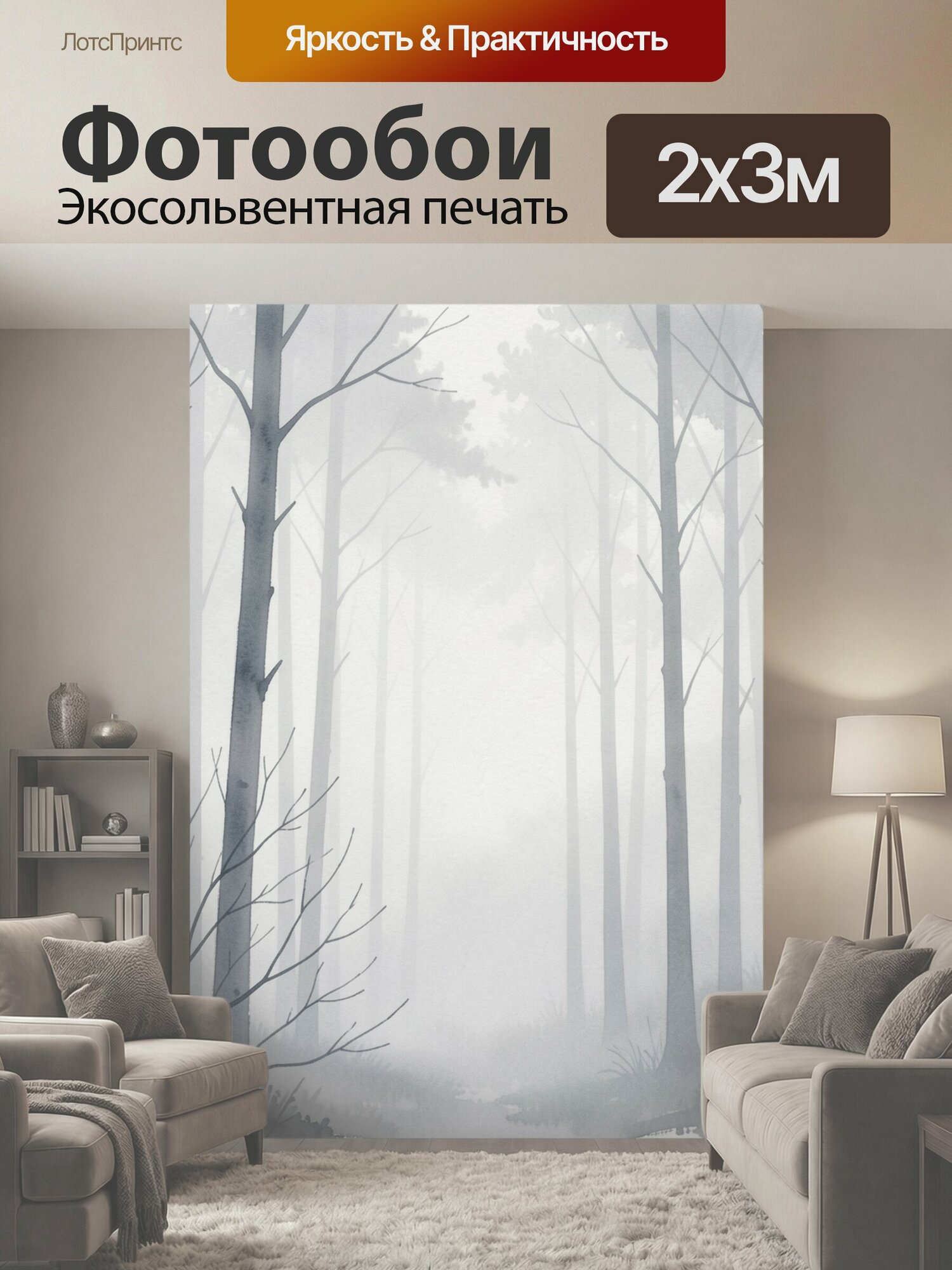 Фотообои "Туманный лес с высокими деревьями. Серый зимний лес в густом тумане, тонкие стволы и голые ветви, мягкая акварельная дымка, минимализм." 200x300 см. экосольвентная печать