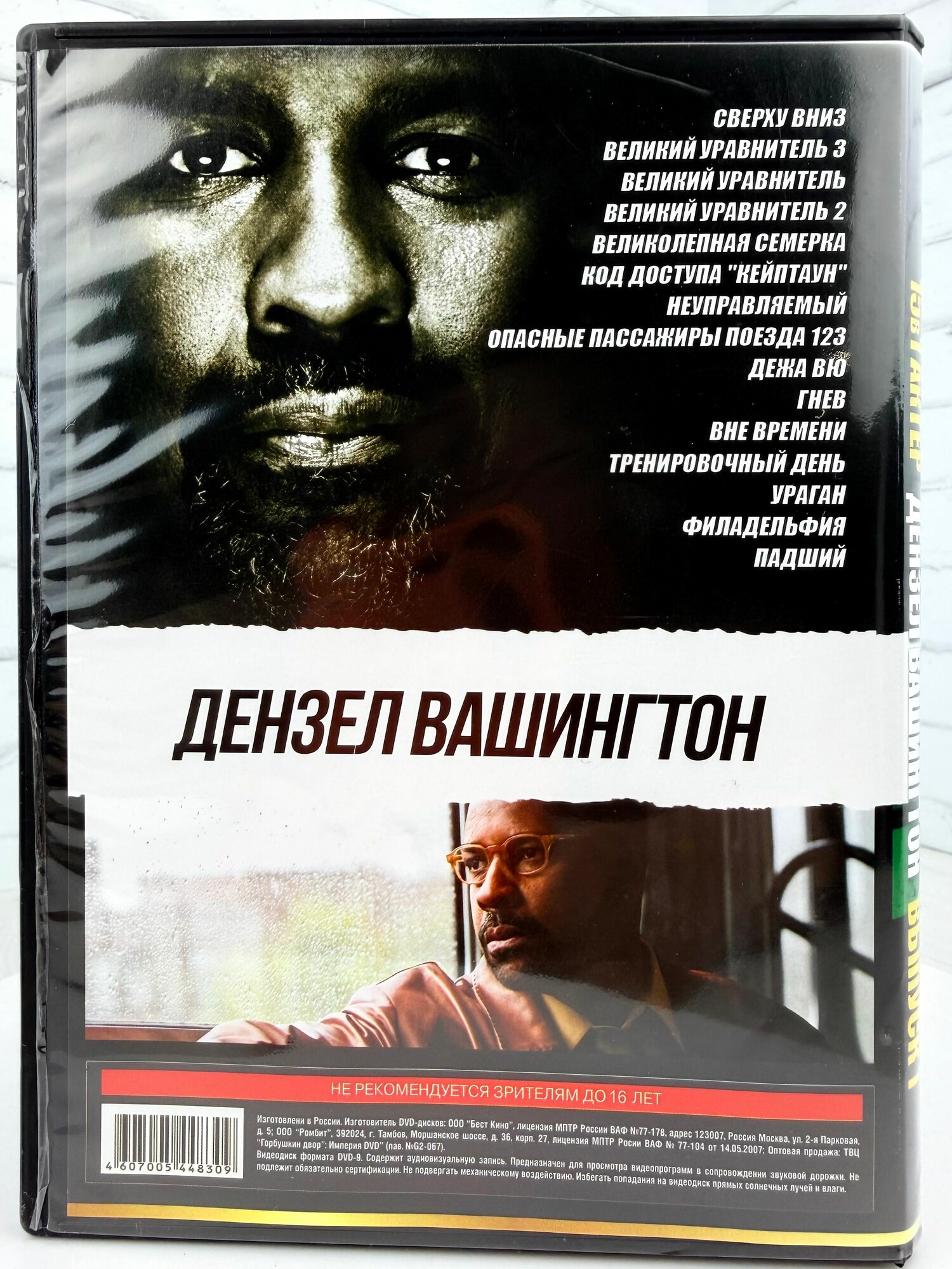 15в1 Актер Дензел Вашингтон - выпуск 1 - DVD диск — фото 1