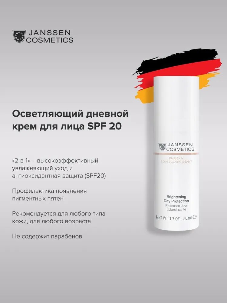 Крем для лица Janssen Cosmetics от пигментации дневной SPF20 50 мл