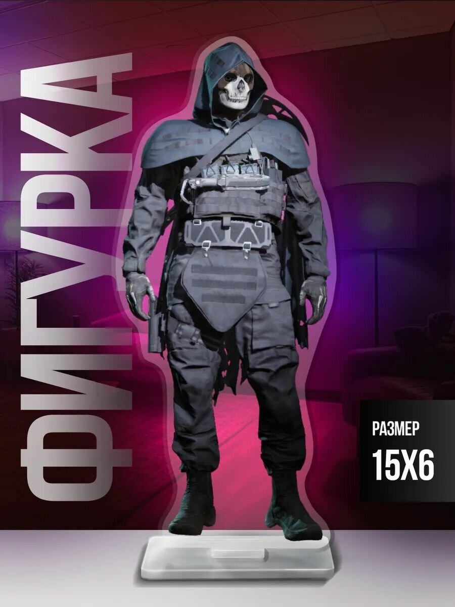 Акриловая фигурка Call of duty Ghost