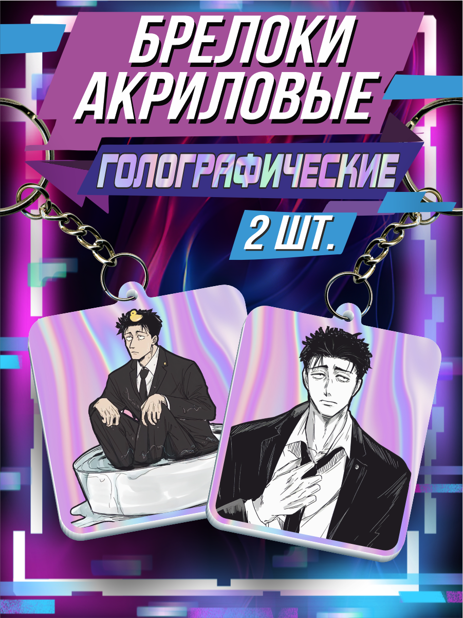 Брелок
